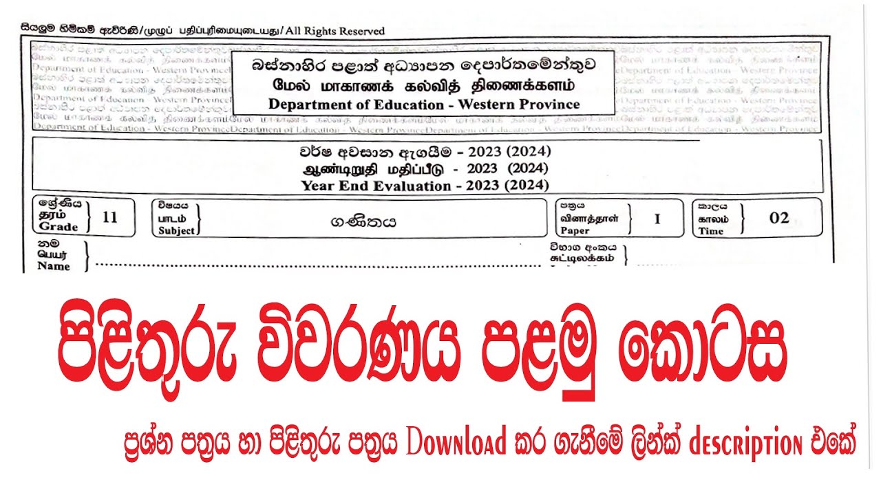 Past paper discussion Western Province Mathamatics 2024 | බස්නාහිර ...