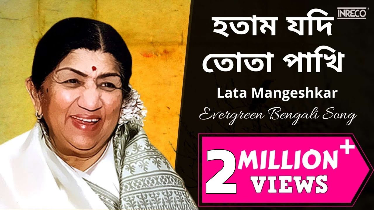 Lata Mangeshkar | হতাম যদি তোতা পাখি | Hotam Jodi Tota Pakhi ...