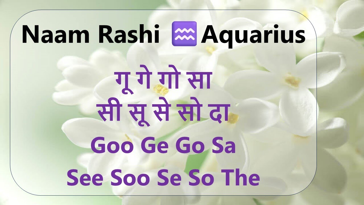 Tarot as per Name Initials♒Aquarius गू गे गो सा सी सू से सो दा Goo Ge ...