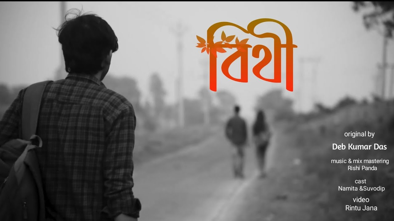Bithi | বিথী | Deb Kumar Das | Namita Pahari / original Bengali song | Lyrics Deb Kumar Das ...