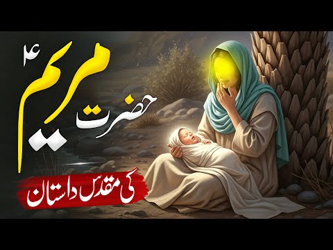 Unbelievable Miracle of Hazrat Maryam and Prophet Isa (AS) | True Quranic Story | Almufeed Islamic