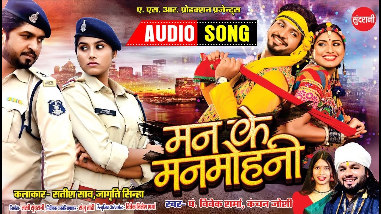 MAN KE MANMOHNI - मन के मनमोहनी || Pt.Vivek Sharma Kanchan Joshi || New ...