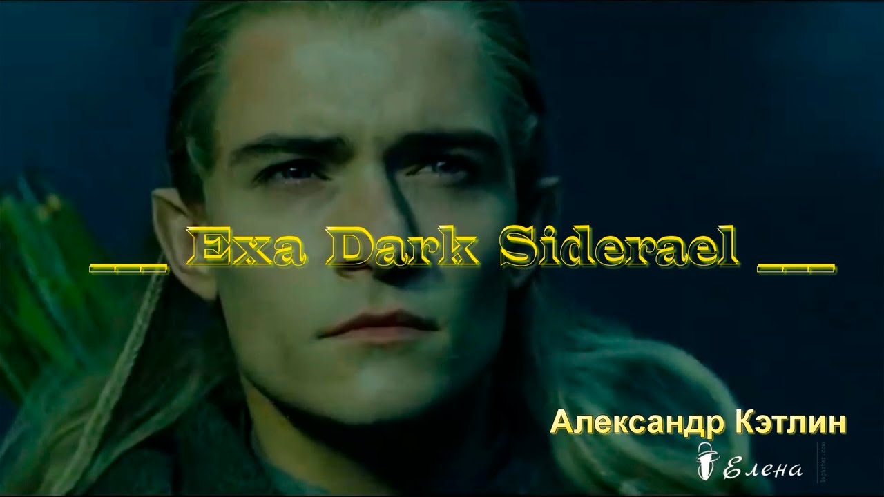 Александр Кэтлин ___ Exa Dark Siderael ___ - YouTube