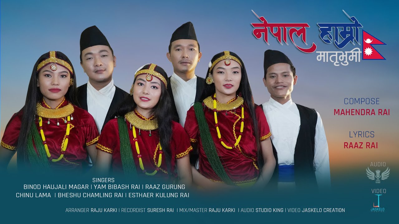 Nepal Hamro | नेपाल हाम्रो मातृभूमि | Raaz khaling Rai | Mahendra Rai ...