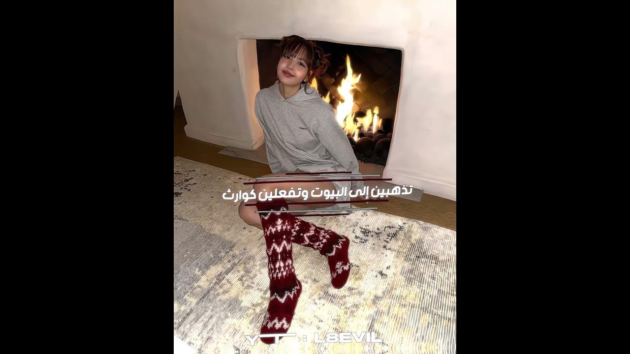 فـ ⁠@-L.a7l #ليسا_لألين_واقطع#الين_اقوى_فان_لليسا#LILIES#LISA#ليليز_مهووسه#ستان_ليسا#ليسا_حقتي ...