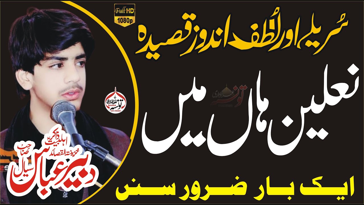 Zakir Dabeer Abbas Surbna || Nalin Han Main sohny Arbi Di New Natt ...