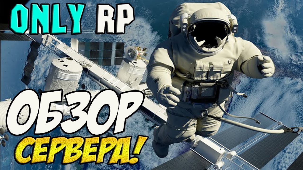 ОБЗОР СЕРВЕРА: Only RP [SAMP] - YouTube