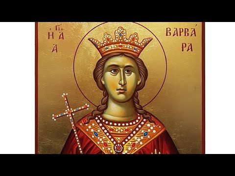 Αγία Βαρβάρα Η Μεγαλομαρτυς. - YouTube
