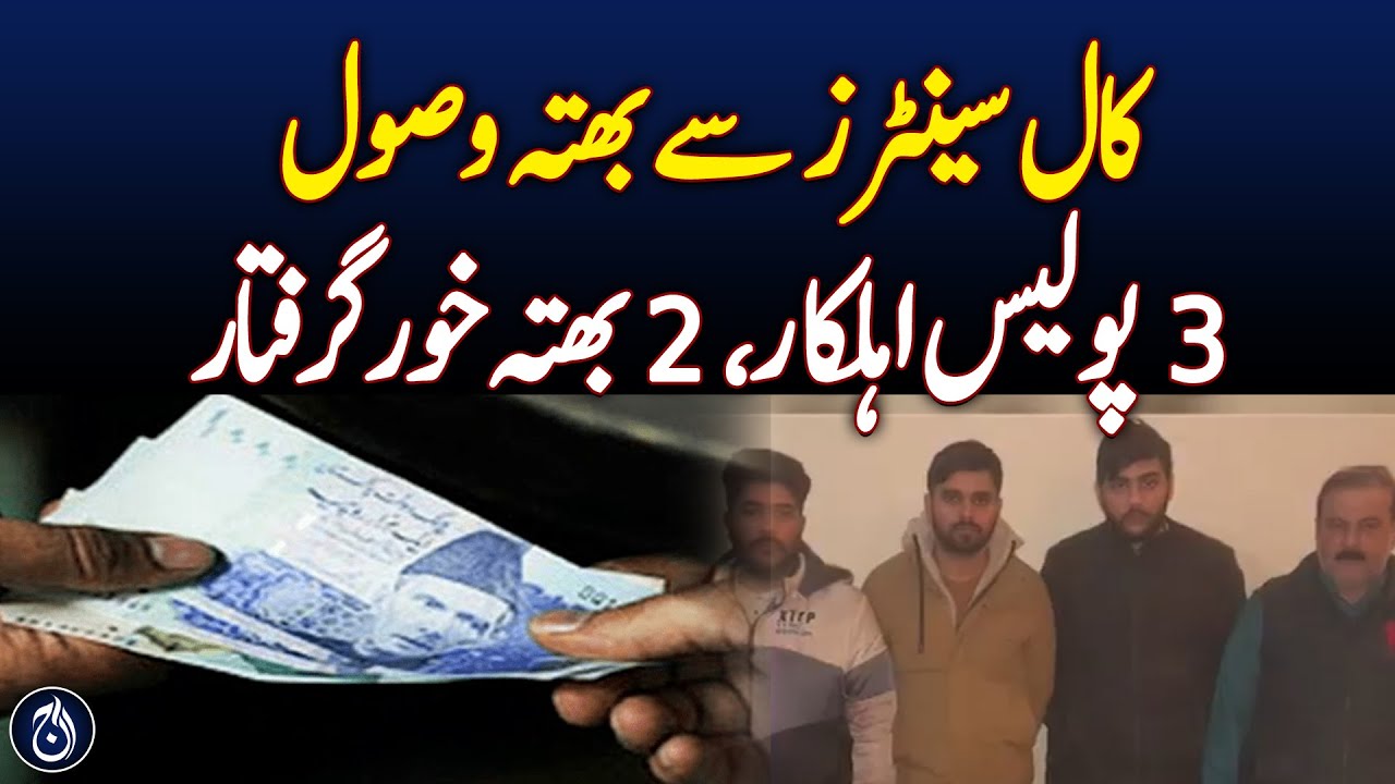 Extortion from Call Centers! 3 Police Officers, 2 Extortionists ...