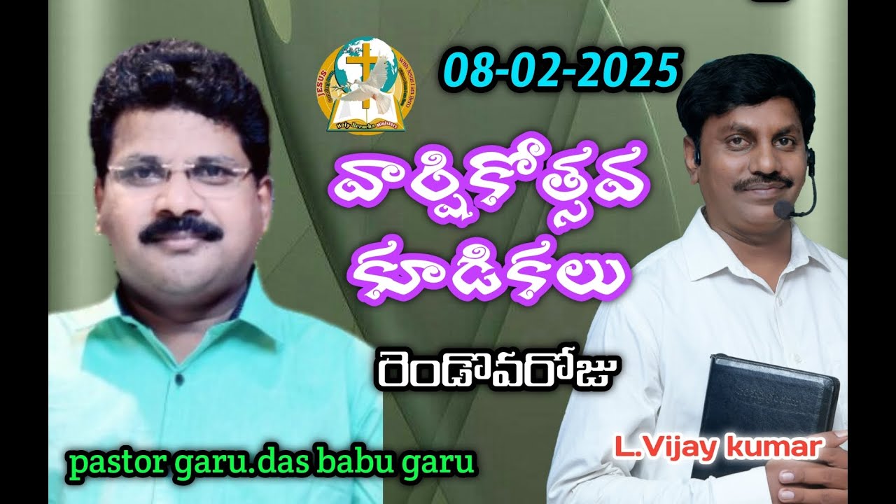 HOLY BERACHA MINISTRIES|వార్షికోత్సవ కూడికలు|DAY-02|08-02-2025|PASTOR L.VIJAY KUMAR|H.B.M ...