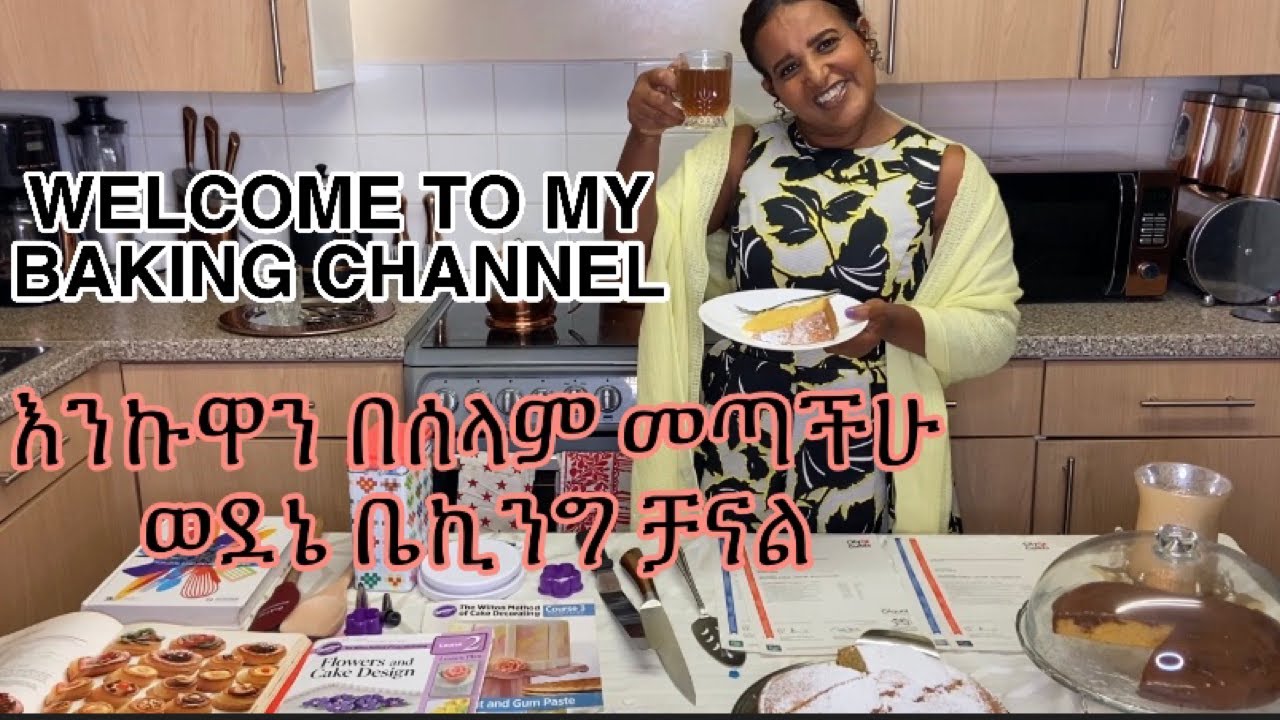 Welcome to my baking channel | እንኩዋን በሰላም መጣችሁ ወደኔ ቤኪንግ ቻናል | Aziebs ...