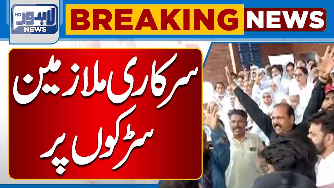 Sarkari Mulazmeen Sarkon Per | Lahore News HD - YouTube Sarkari Mulazmeen Sarkon Per | Lahore News HD - YouTube