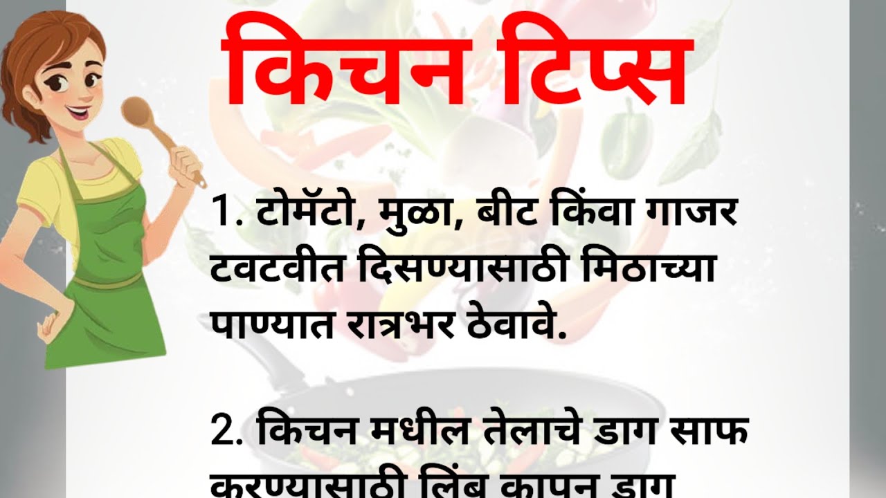 Kitchen tips | kitchen tips and tricks | ramban upay | cooking tips marathi | kitchen hack - YouTube