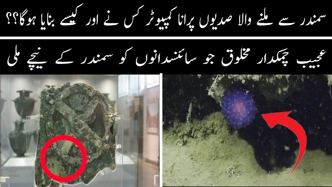 Who have made the centuries-old mysterious computer that was found in ...