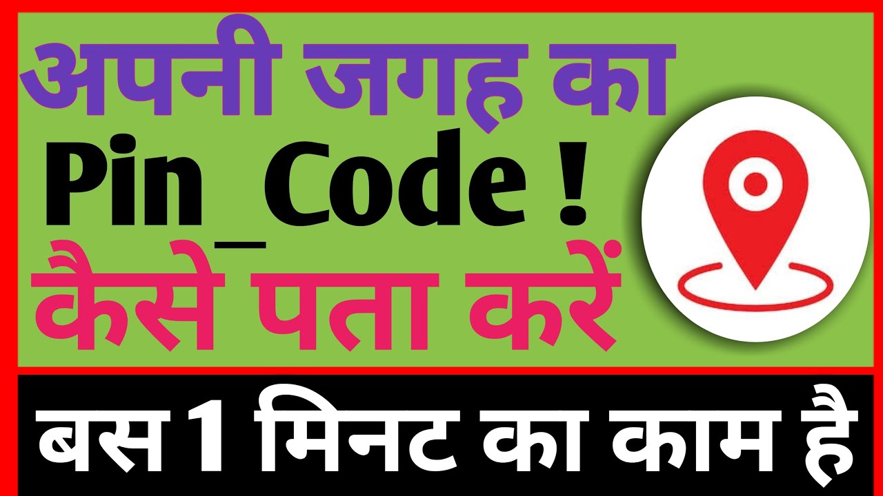 Apna pin code kaise pta kare! How to know pin code! Pin code kaise pta ...