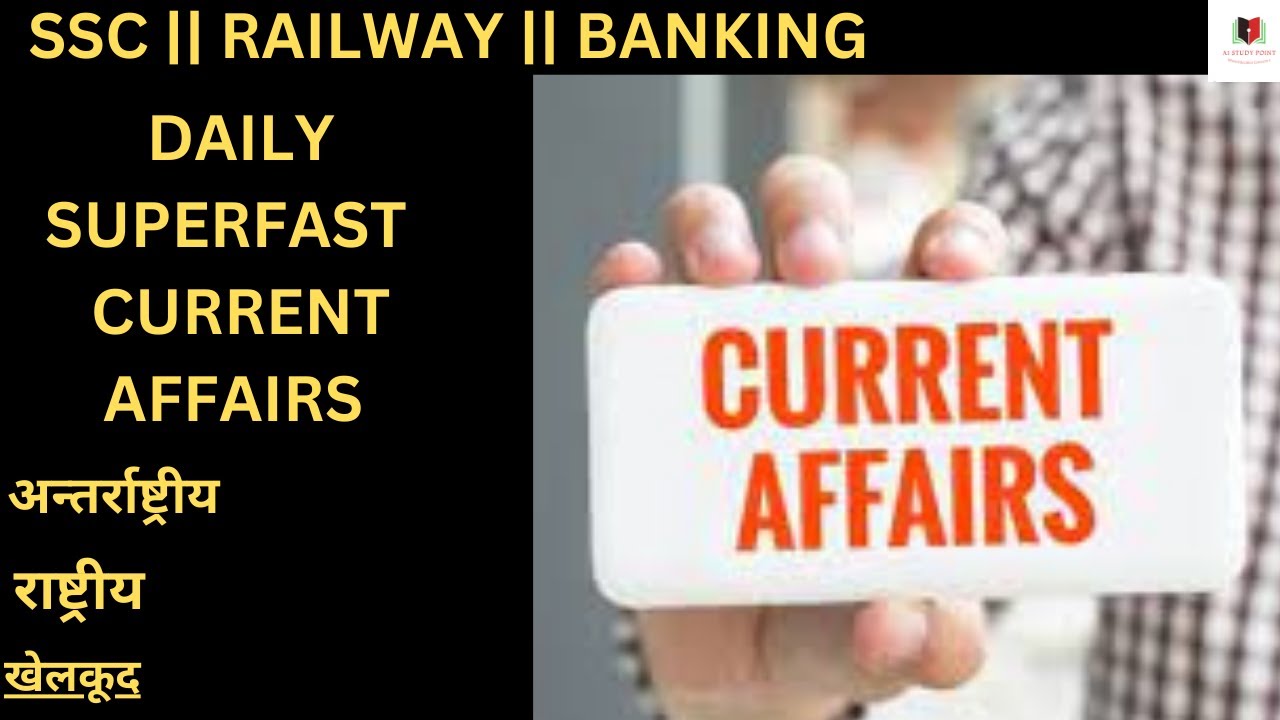 Daily SUPERFAST CURRENT AFFAIRS SSC || BANKING || RAILWAY - YouTube