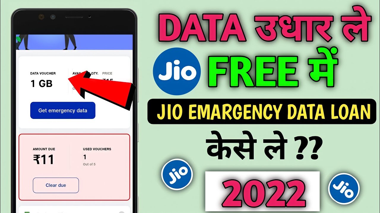 Jio Emergency Data Loan 2022 | jio Emargency Data Loan Keise Le | How ...