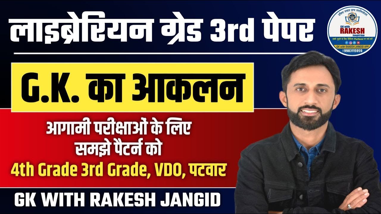 3RD GRADE LIBRARIAN GK PAPER SOLUTIONS| RSSB GK PATTERN 3RD GRADE ...