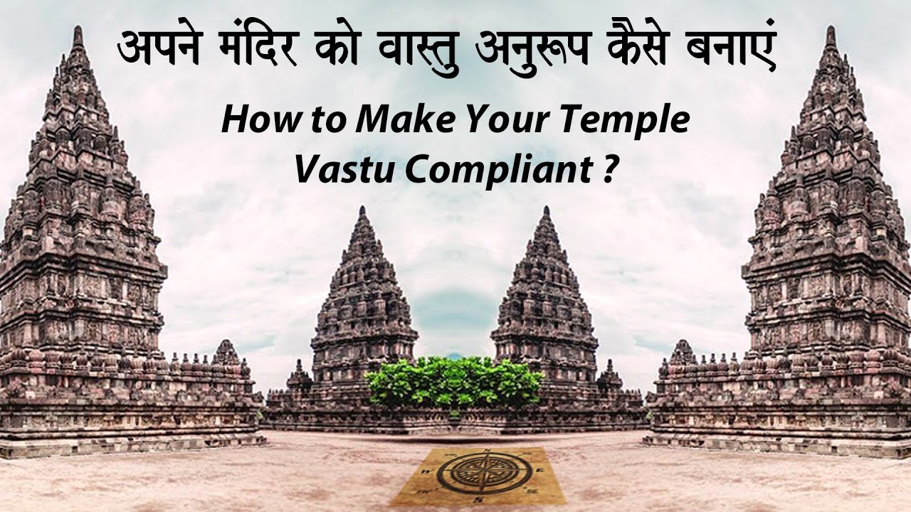 मंदिर निर्माण वास्तु | How to make your temple Vastu Compliant? - YouTube