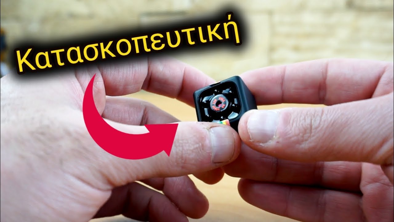 😡 Η Πιο Άθλια Μικρή Κατασκοπευτική Κάμερα 😡 - YouTube