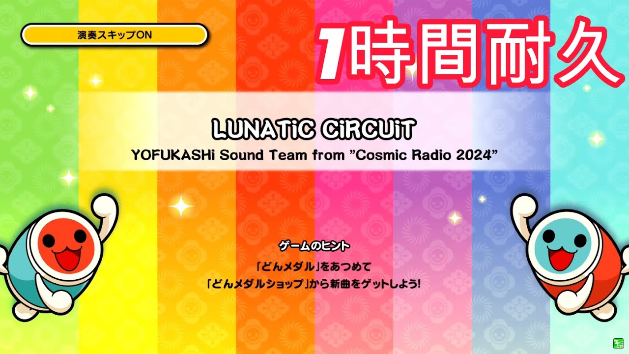 【1時間耐久】LUNATiC CiRCUiT - YouTube