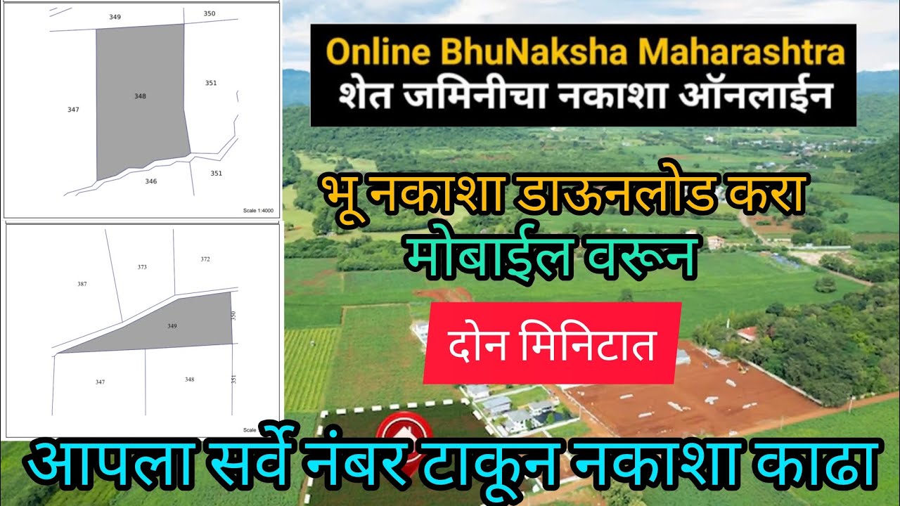 जमिनीचा नकाशा ऑनलाईन डाउनलोड करा || Bhu naksha, sheti nakasha online ...