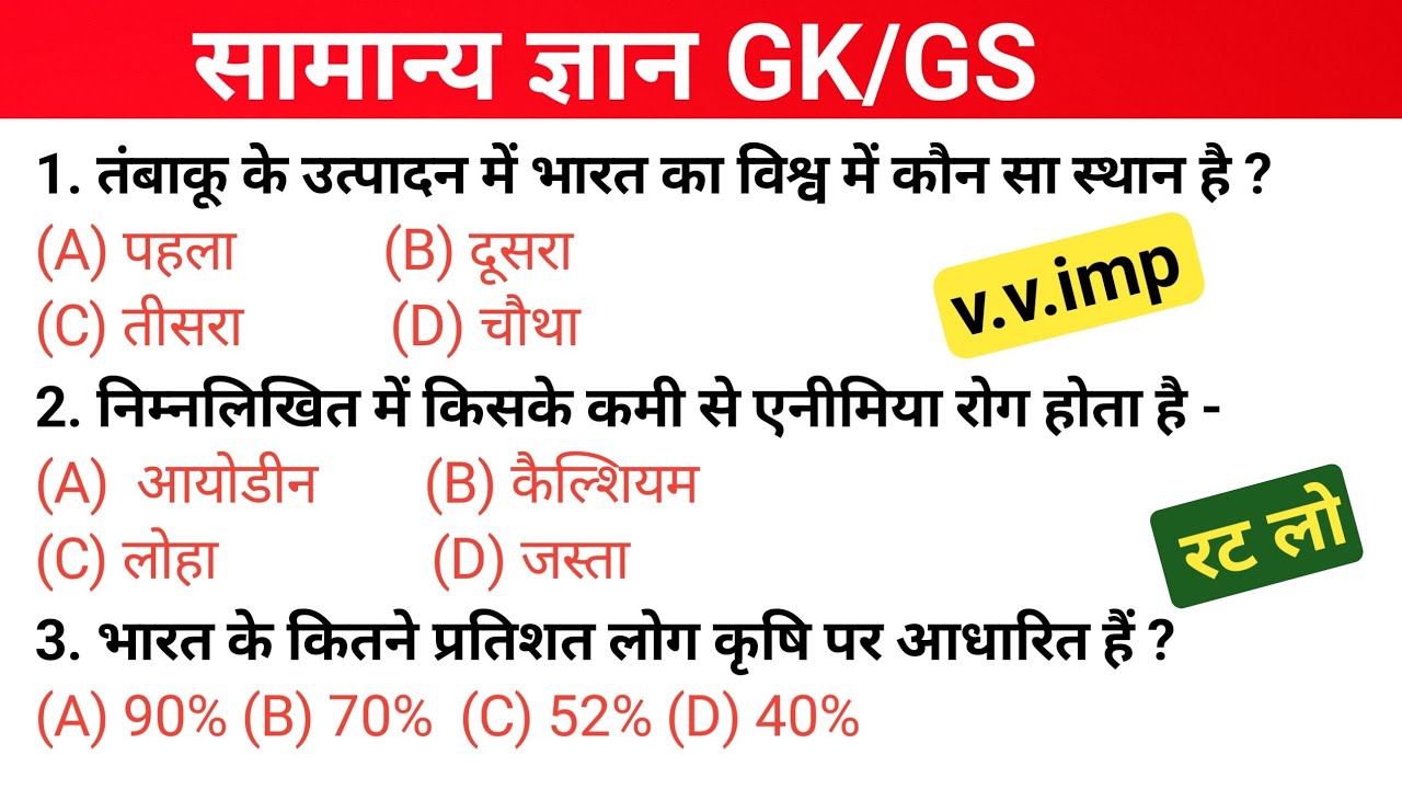 भारत के कितने प्रतिशत लोग कृषि पर आधारित है | GK question | General knowledge | Adarsh Gurukul ...