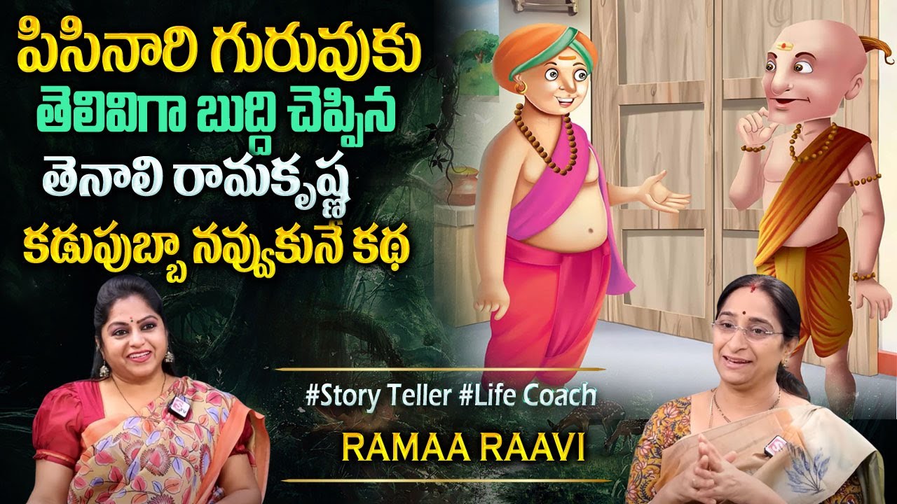 Rama Raavi : Tenali Ramakrishna Stories | Best Moral Story for Children ...