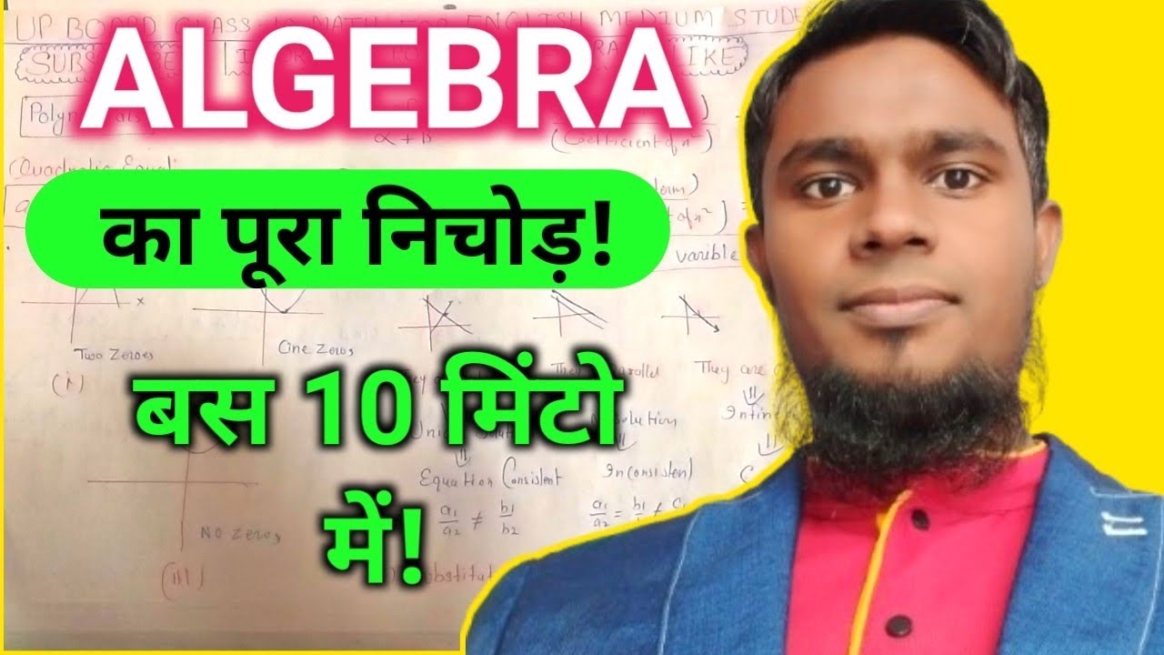 UP Board Class 10 Math English Medium | Algebra का पूरा निचोड़ 😲 by mhk Classes - YouTube