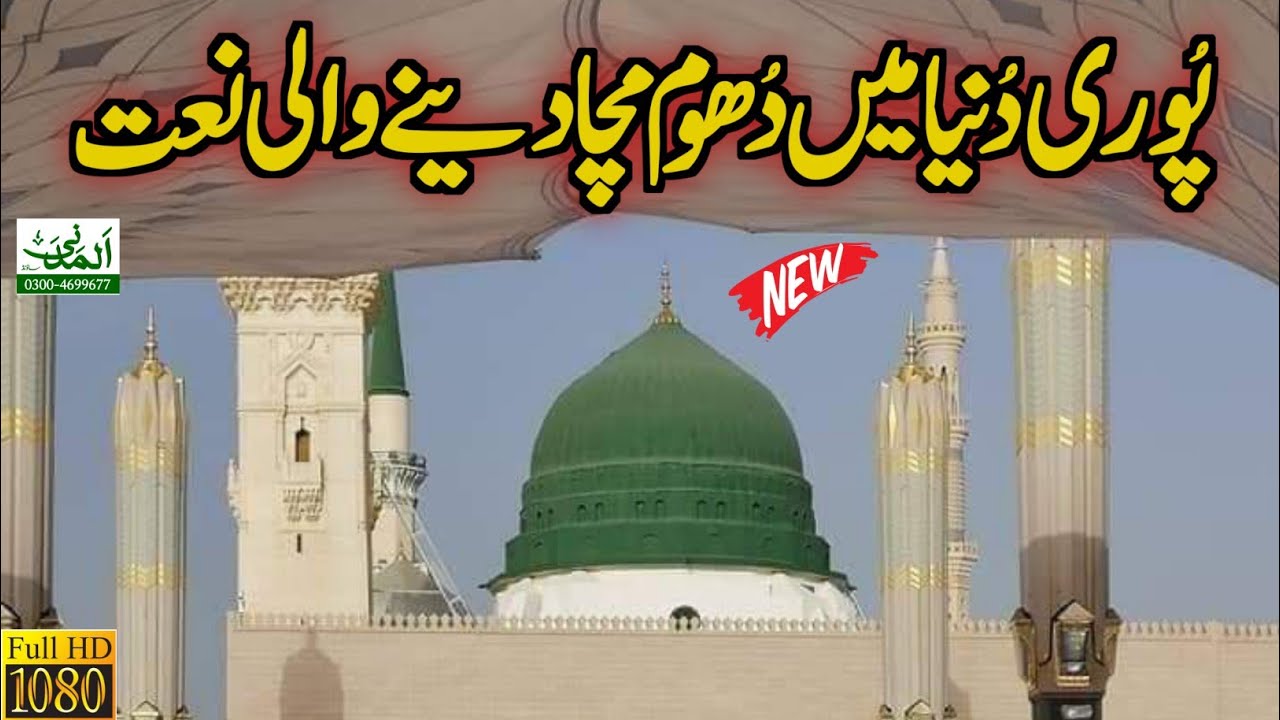 New Naat Sharif || Best Kalam || Koi Dunya E Ata Me Nahi Hamta Tera By ...