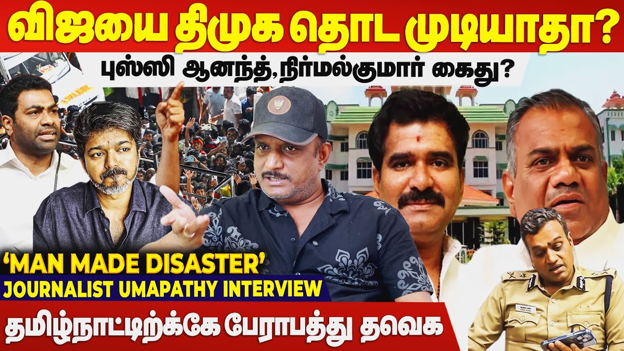 விஜயை திமுக தொட முடியாது?நீதிமன்றம் கொடுத்த அடி,ஐஜி எடுக்கப்போகும் ...