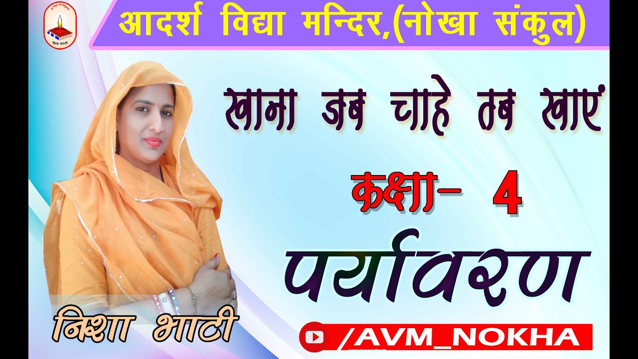 Eat whenever you want || खाना जब चाहे तब खाएं || BY NISHA BHATI - YouTube