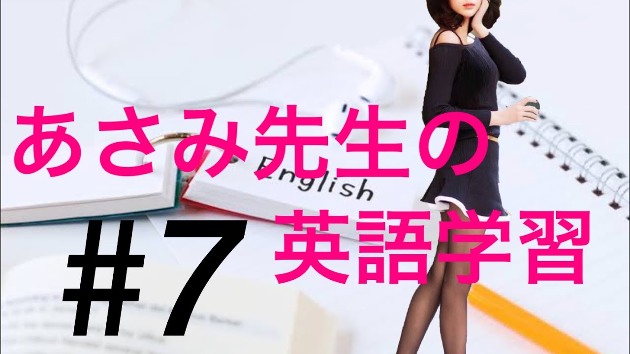 【JP/ENG】毎日英単語＃7 - YouTube