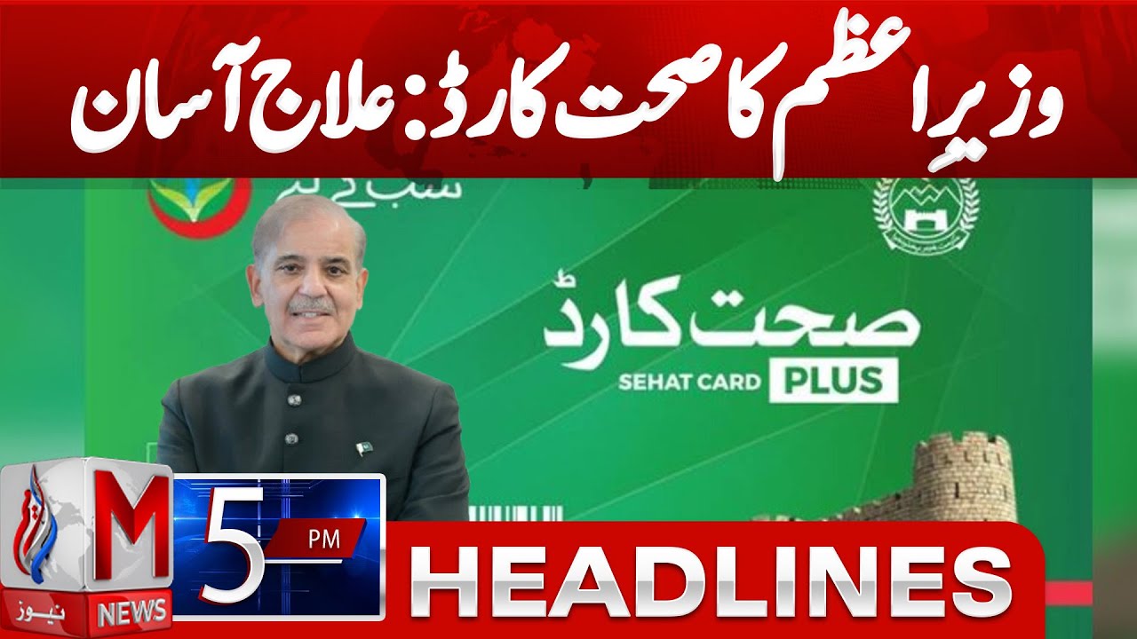 M News Headlines 05 PM | PM Health Card Launched, Affordable Treatment ...