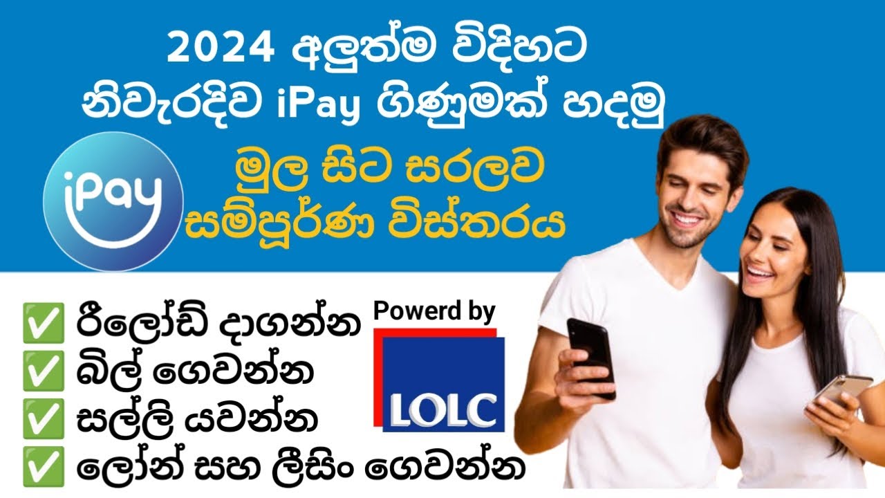 How To Create Ipay Account in Sinhala | 2024 හරිම ක්‍රමයට ipay account ...