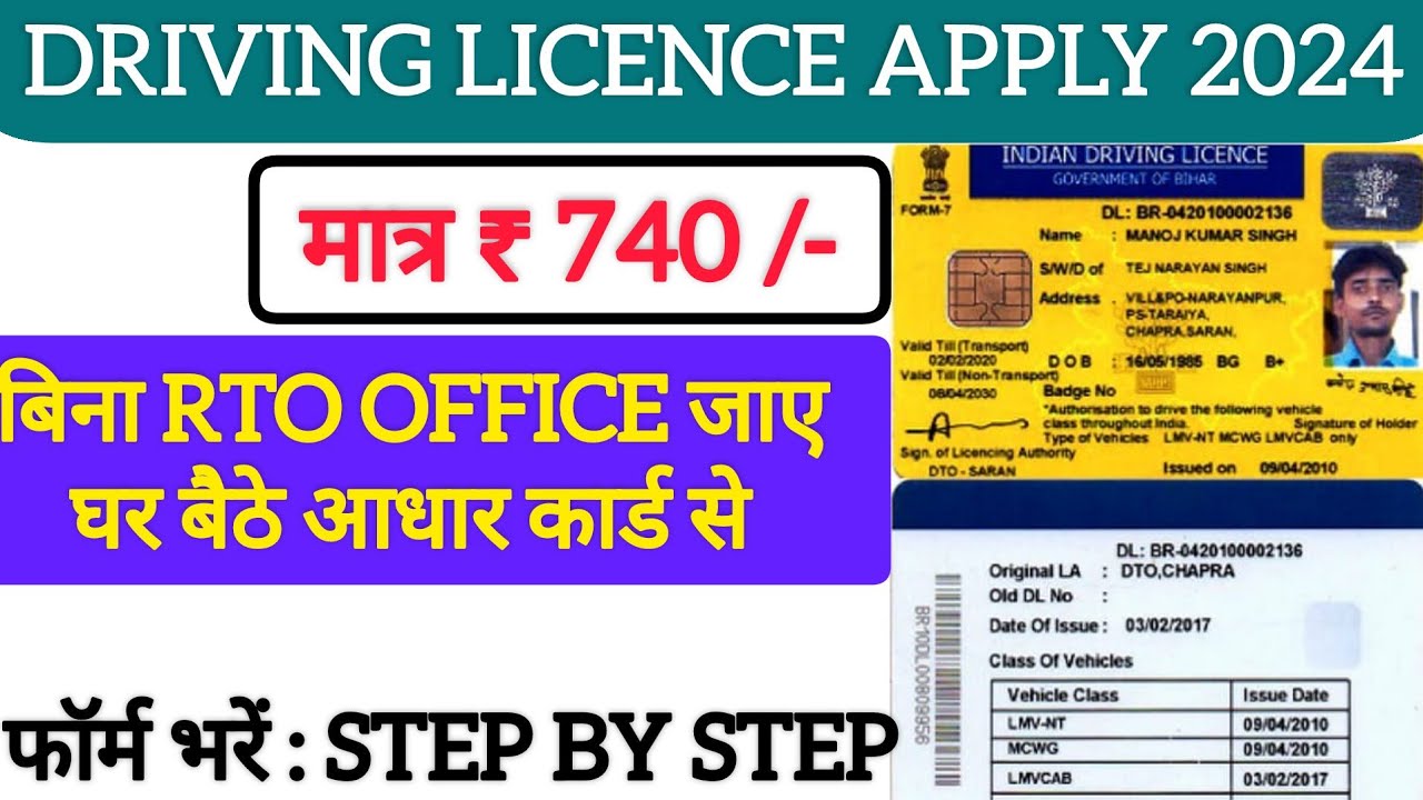 Driving Licence Online Apply 2024 | Driving Licence Kaise Banaye 2023 ...
