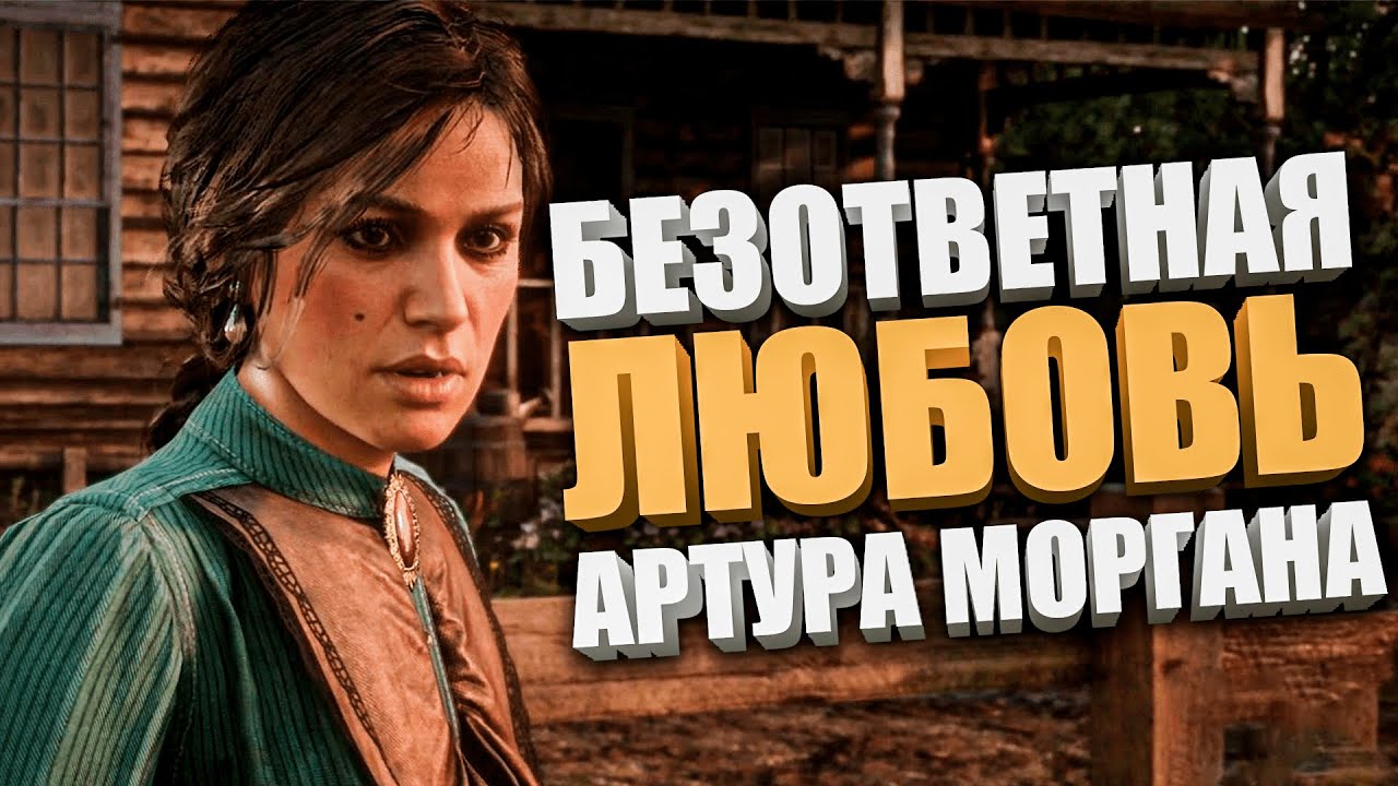 #4 RDR2 - Прохождение Read Dead Redemption 2 - Часть 4- Modern_samurai ...