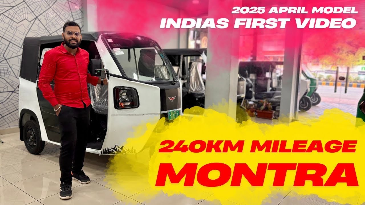 240km mileage🔥New montra electric auto 2025 may model | High comfort ...