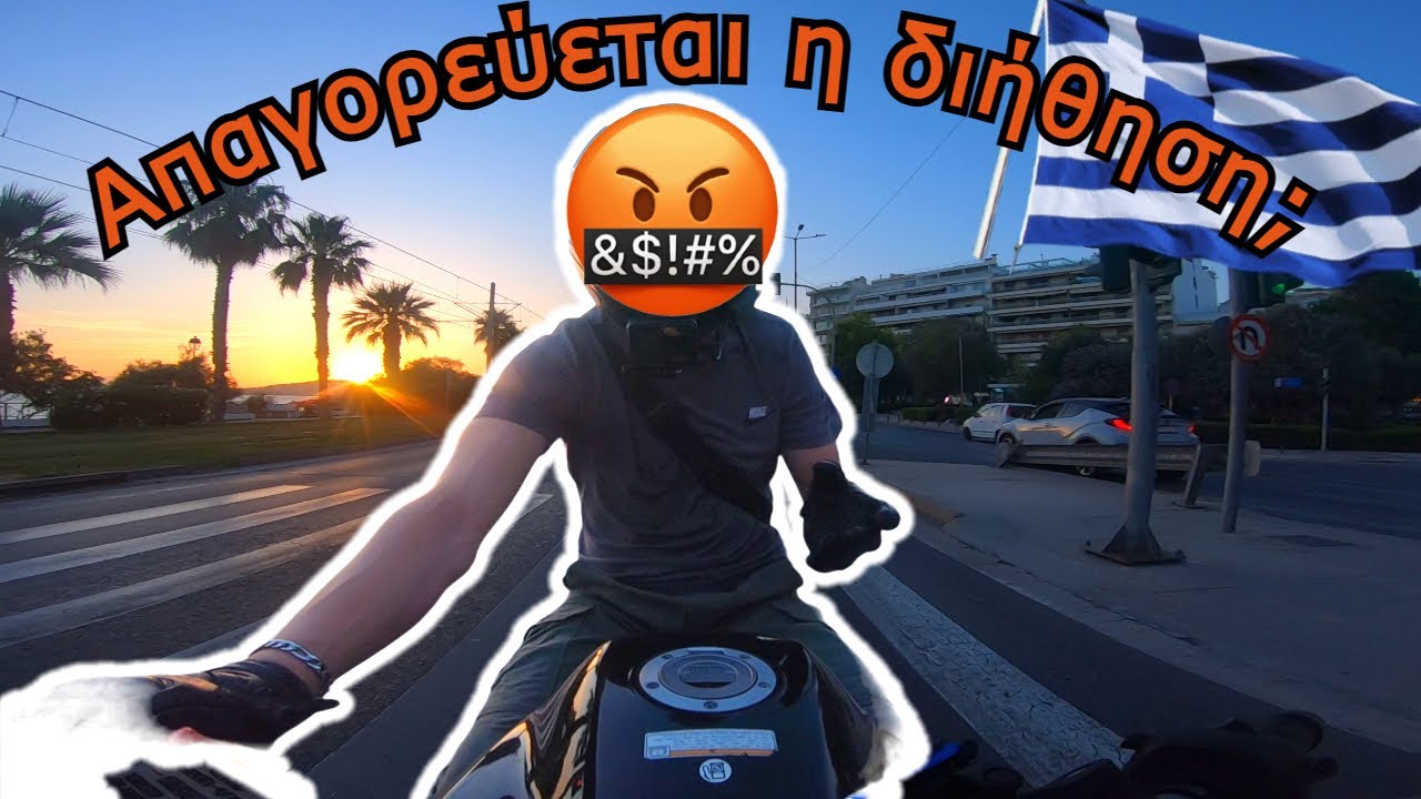 Τι Μου Την ΣΠΑΕΙ Στους Ελληνικούς Δρόμους - YouTube