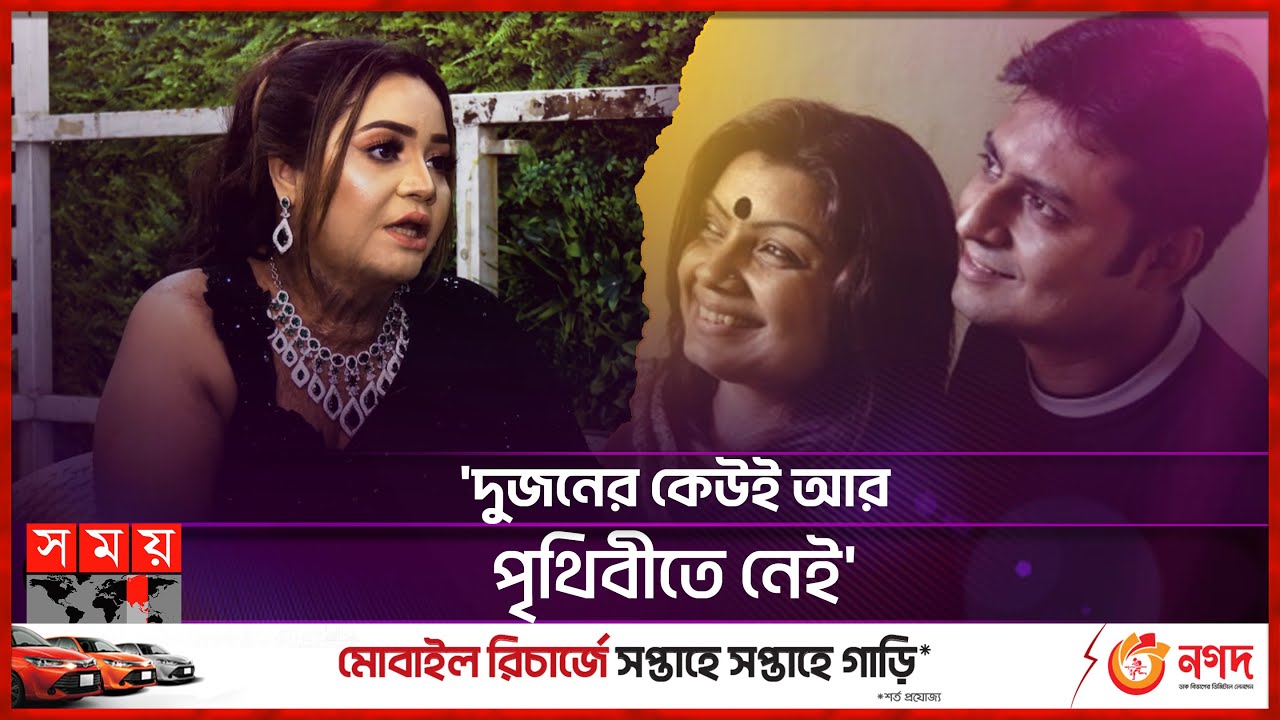 তাজিন-রুমির সংসার জীবনে আমি ছিলাম না : বর্ষা | Borsha Chowdhury ...