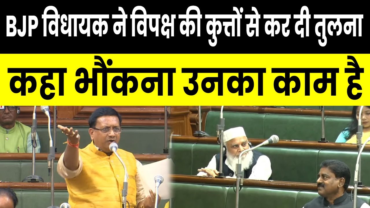 Sadan में BJP विधायक के बयान से जमकर हुआ ब'वाल,सुनिए | First Bihar ...