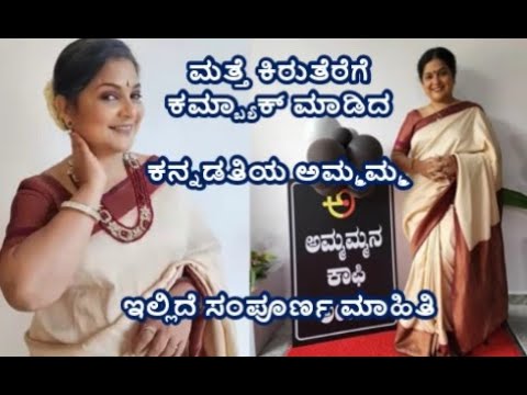 Kannadathi Serial: Ammama fame Actress Chitkala Biradar all set to Make ...