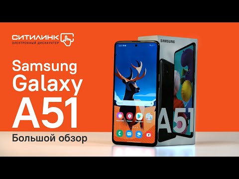 Samsung Galaxy A51 — самый продаваемый Android смартфон. Большой обзор