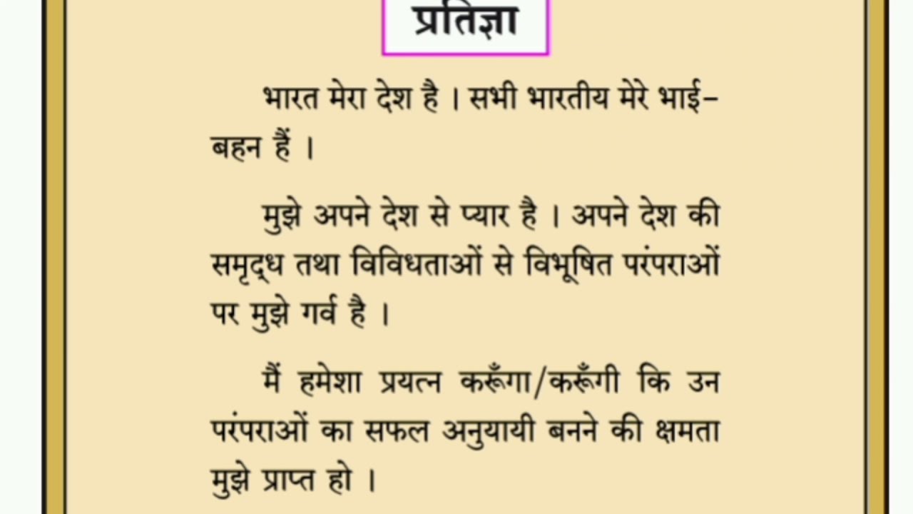 Indian Pledge In Hindi For Schools And Students For Online Class In