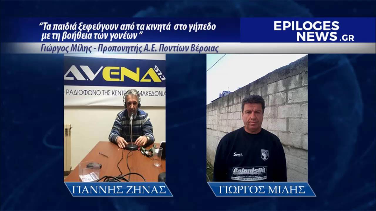 Μίλης Γιώργος - Προπονητής ΑκαδημίαςΠοδοσφαίρου ΑΕΠ Βέροιας ...