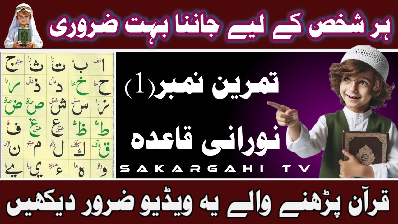 Lesson 1 | Noorani Qaida Complete | Arabic Alphabets | Quran Learning ...