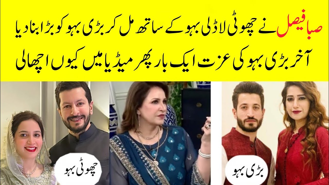 Saba Fasail again Blamed Bari Bahu l showbiz updates l saima meer l ...