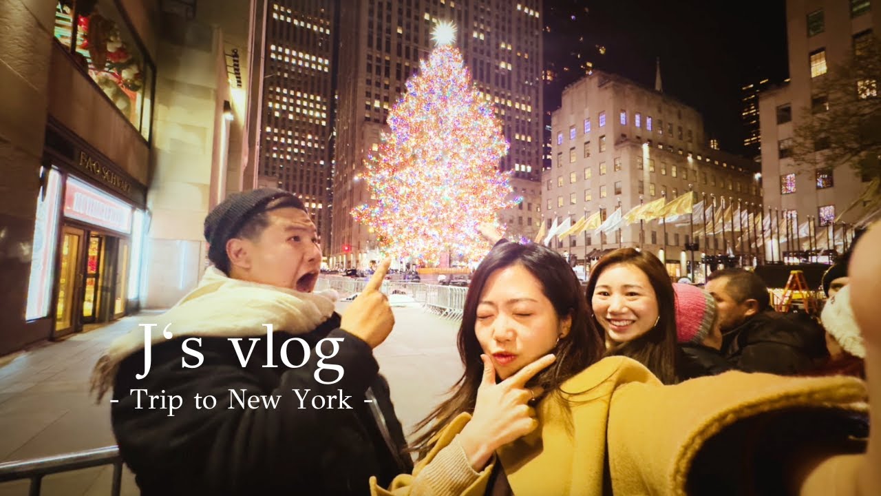J's Vlog｜紐約完結篇 超不想回台灣 第一場NBA布魯克林 籃網隊 超燃現場 直接嗨上大螢幕 洛克菲勒廣場 聖誕樹 - YouTube
