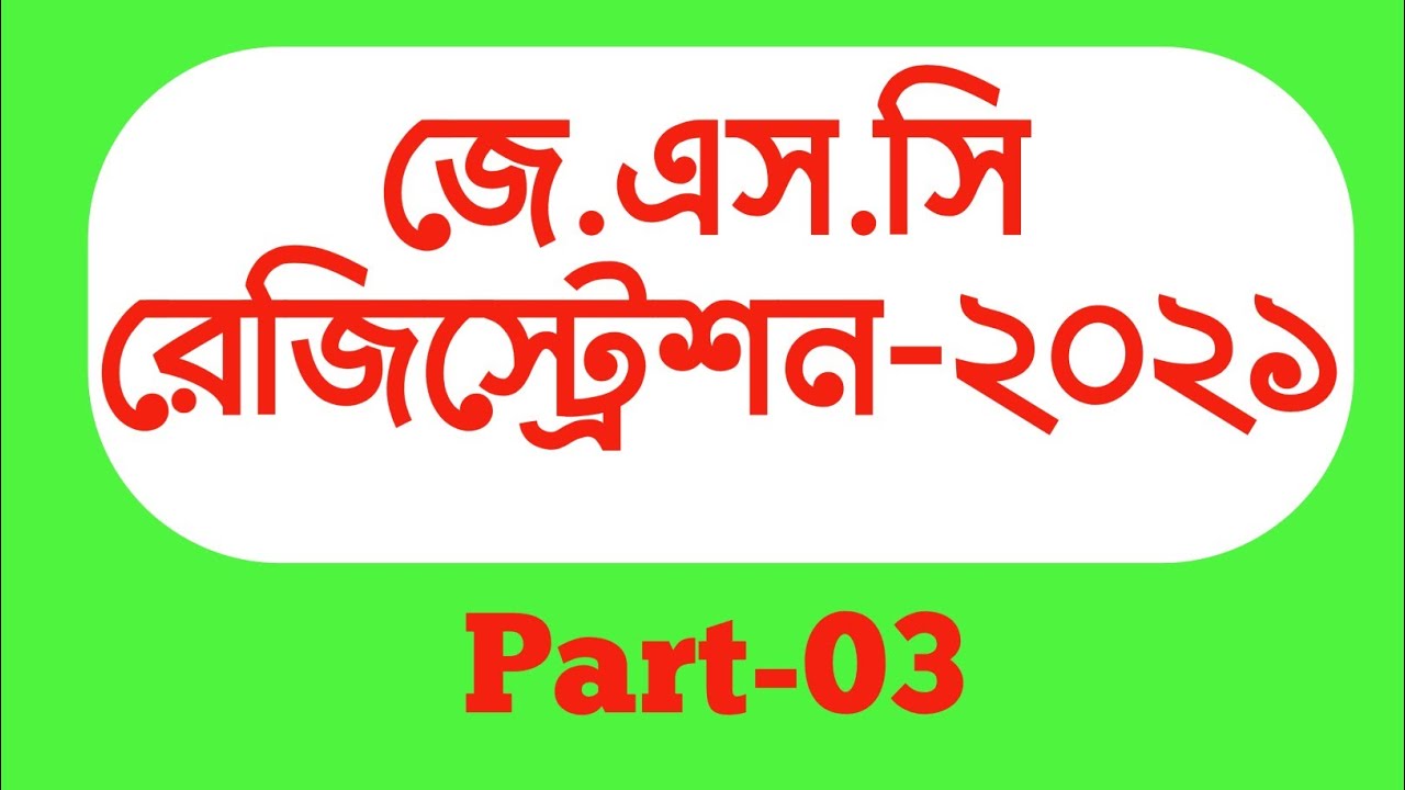 PICTURE SIZE FOR JSC REGISTRATION । জে এস সি রেজিস্ট্রেশনের জন্য ছবির ...