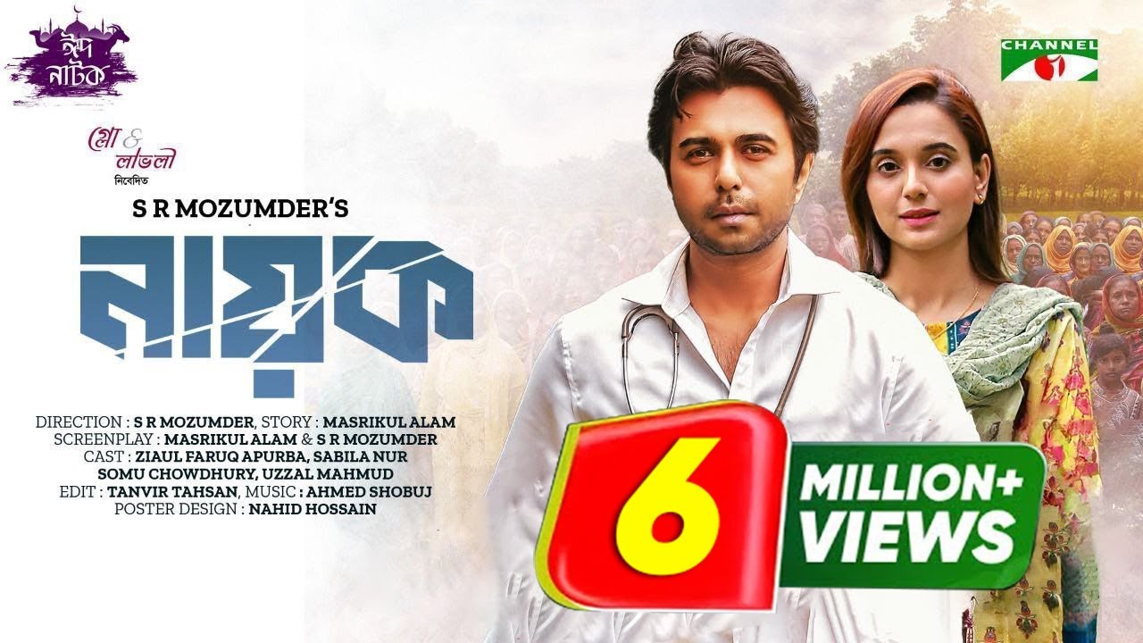 Nayok | নায়ক | Ziaul Faruq Apurba | Sabila Nur | Eid Natok 2022 ...